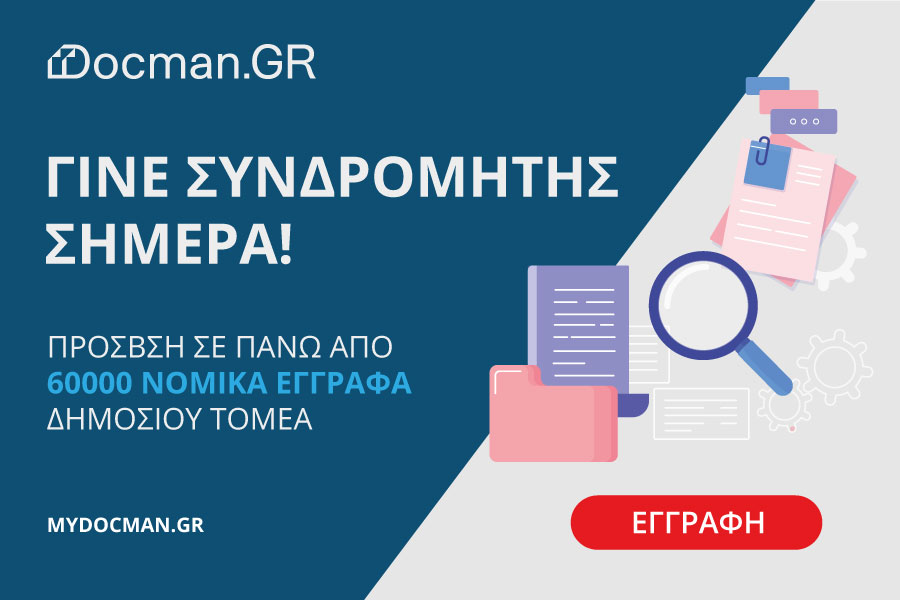 ΕΕΤΑΑ 22015/2024 | Αποφάσεις-Εγκύκλιοι για θέματα ΟΤΑ | My Docman